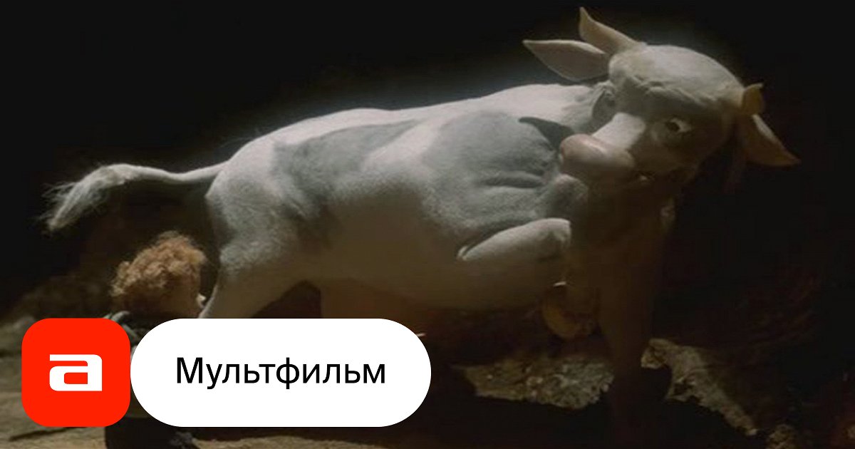 Мультфильм Чуча-3 (Россия, 2004) – Афиша-Кино