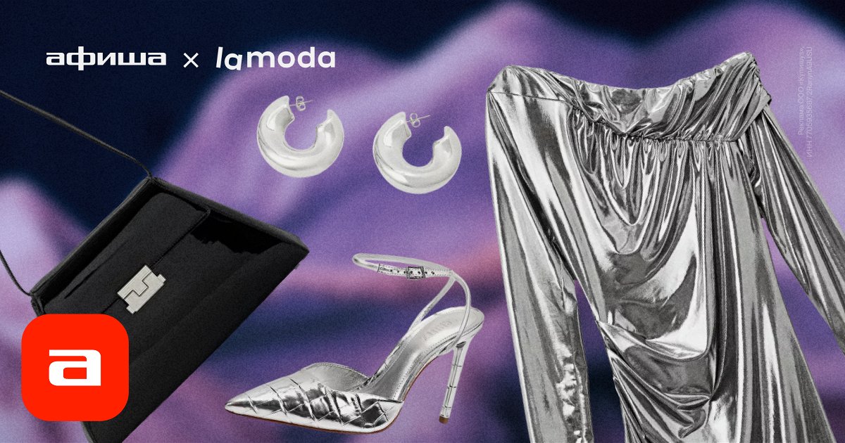 Выбор Lamoda: готовые образы на лучшие спектакли октября | Афиша – подборки