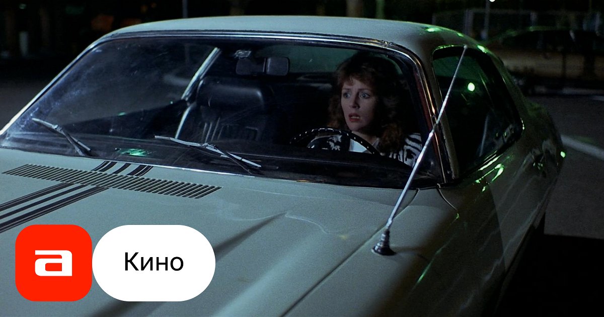 Фильм Незнакомец (Аргентина, США, 1987) - Афиша-Кино