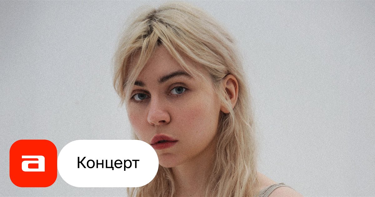 Masha Hima, отзывы на концерт – Афиша-Концерты