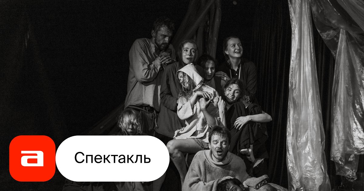 Слепые - купить билет на спектакль в Москве, расписание, отзывы ...