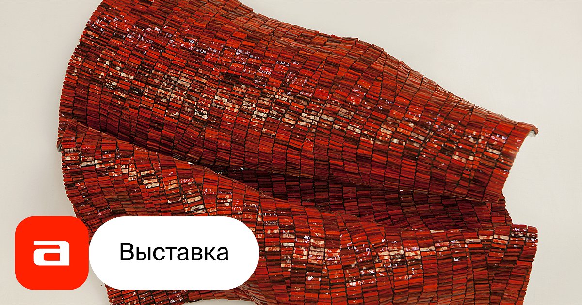 Выставка Четыре стихии. Части целого, Санкт-Петербург – Афиша-Музеи