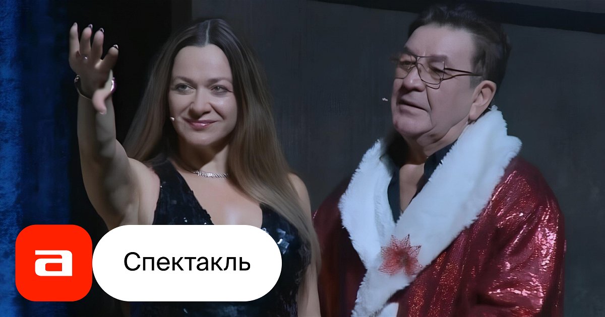 Новогодний роман - купить билет на спектакль в Калининграде, расписание ...