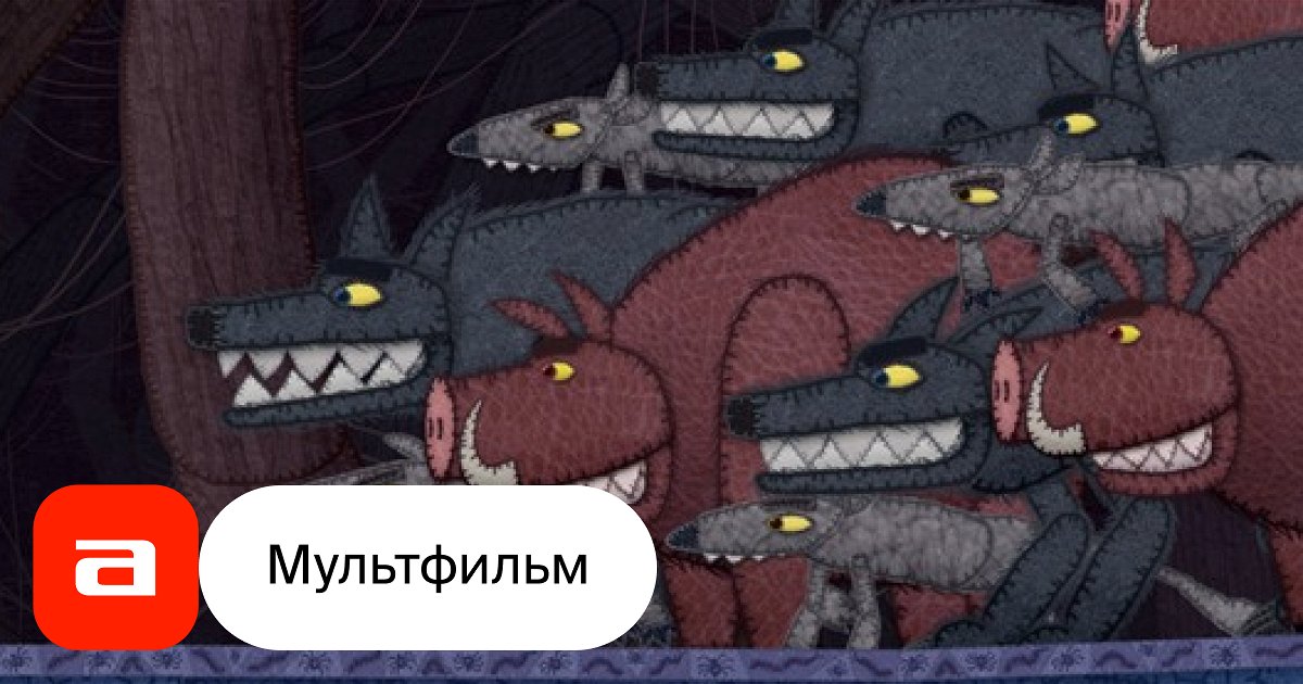 Мультфильм Маленькая Василиса (Россия, 2007) – Афиша-Кино