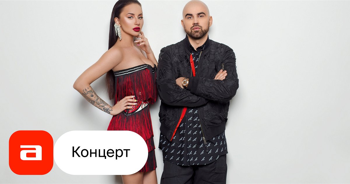 Artik & Asti, отзывы на концерт – Афиша-Концерты