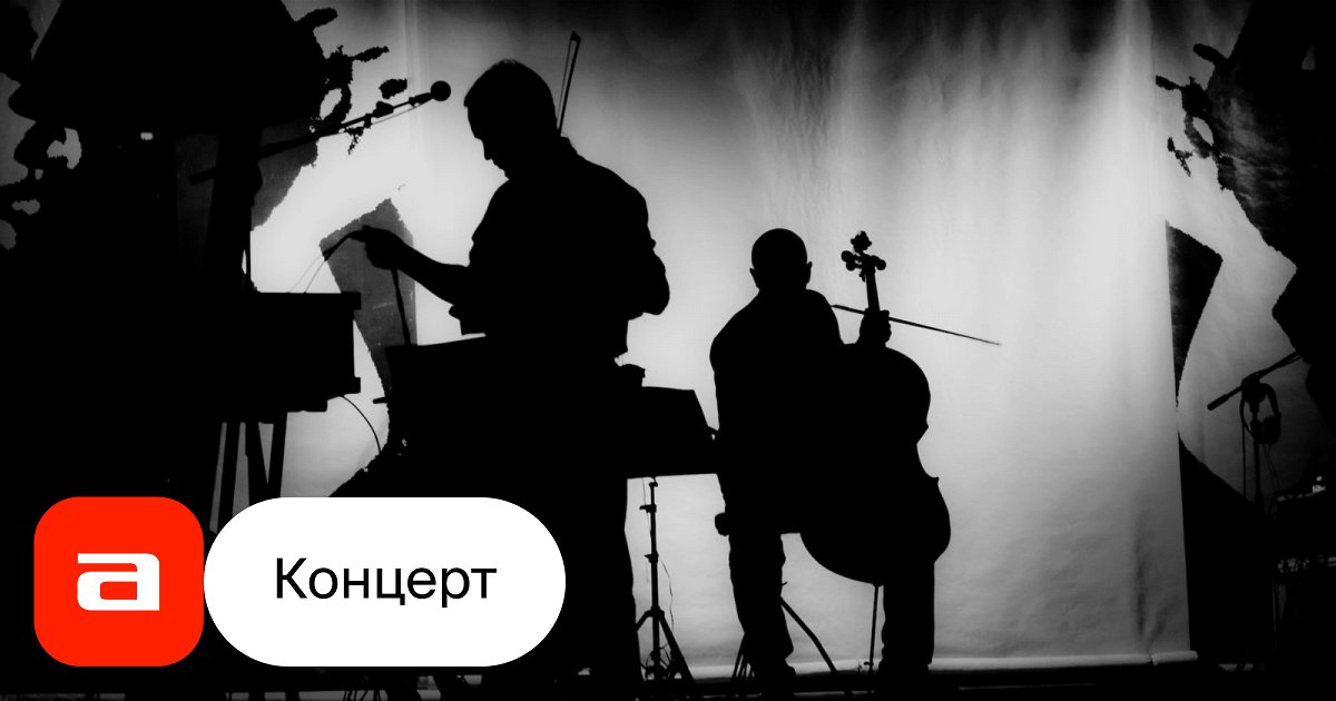 Atomic Cellos. Мировые рок-хиты на виолончелях - купить билет на ...